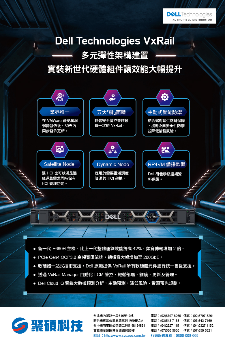 Dell VxRail 多元彈性架構建置，實裝新世代硬體組件讓效能大幅提升 - MetaAge 邁達特